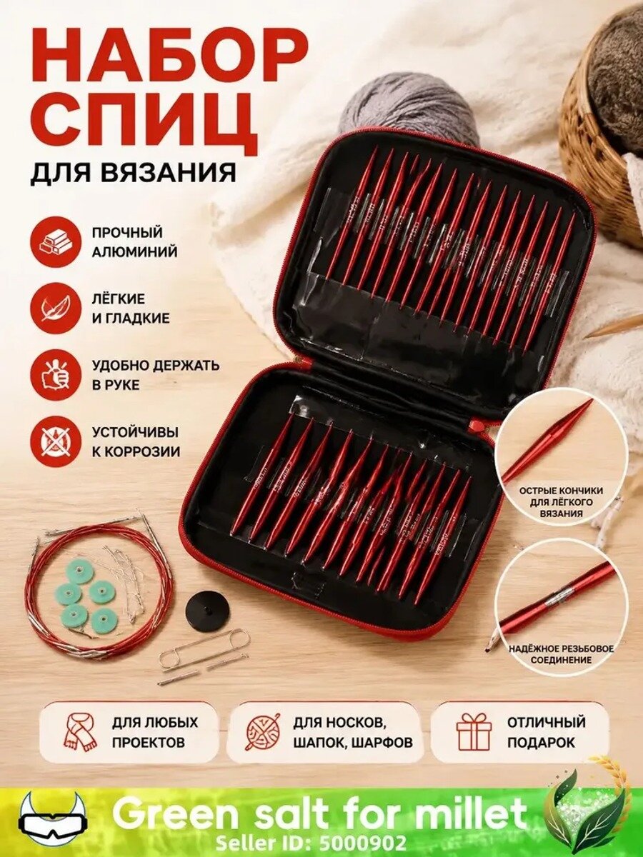 Набор круговых спиц для вязания красный алюминий 3 мм 13 шт с аксессуарами