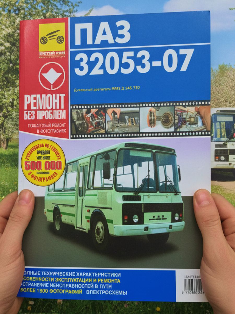 Книга ПАЗ 32053-07, Дизель, руководство по ремонту ПАЗ 32053-07