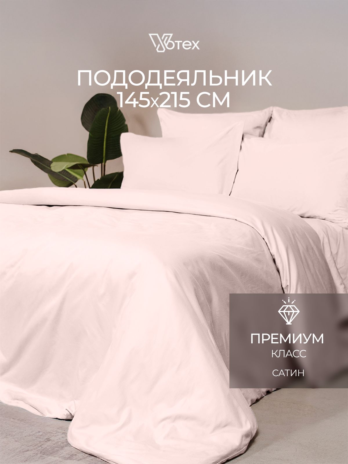 Пододеяльник 1,5 спальный сатин 100% хлопок