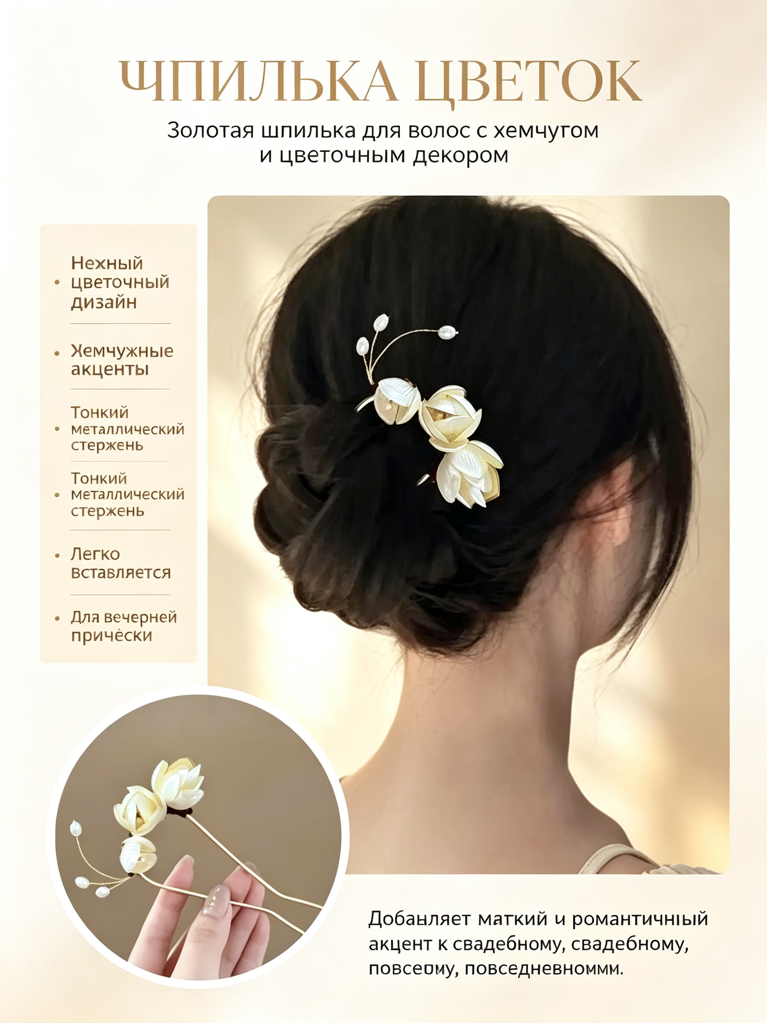 Шпилька цветок, золотая, жемчуг, цветочный декор, тонкий стержень, для вечерней причёски, подарок 1 шт.