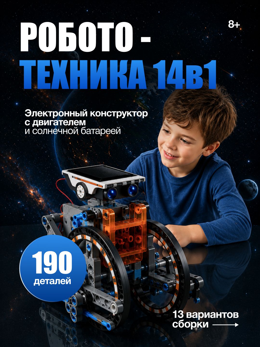 Электронный конструктор, робототехника, Робот конструктор 13 в 1