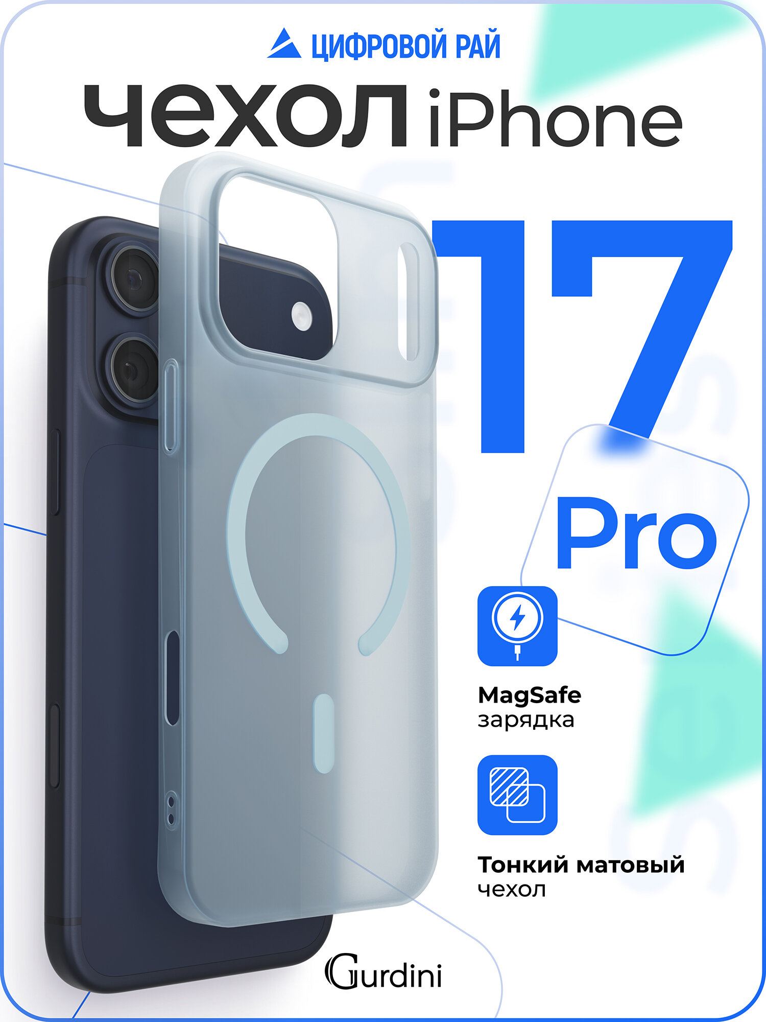 Чехол на айфон 17 про тонкий с MagSafe / матовый / с защитой камеры / iphone 17 pro