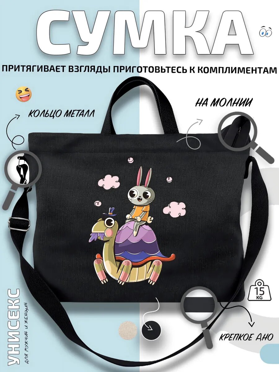 Сумка шоппер  заяц и черепаха