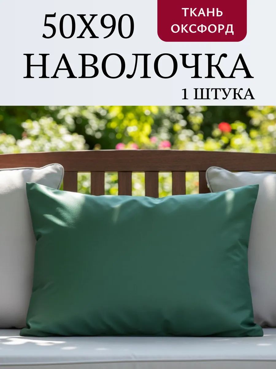 Непромокаемый чехол на подушку 50х90см
