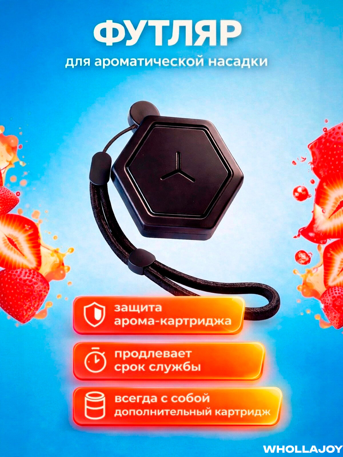 Футляр для ароматической насадки