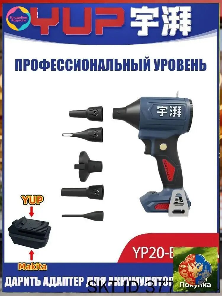 Беспроводной бесщеточный литий-ионный обдувочный пистолет YUP YP20-BG400A, 20 В. Для очистки от пыли и стружки, мощный воздушный поток, без АКБ и ЗУ