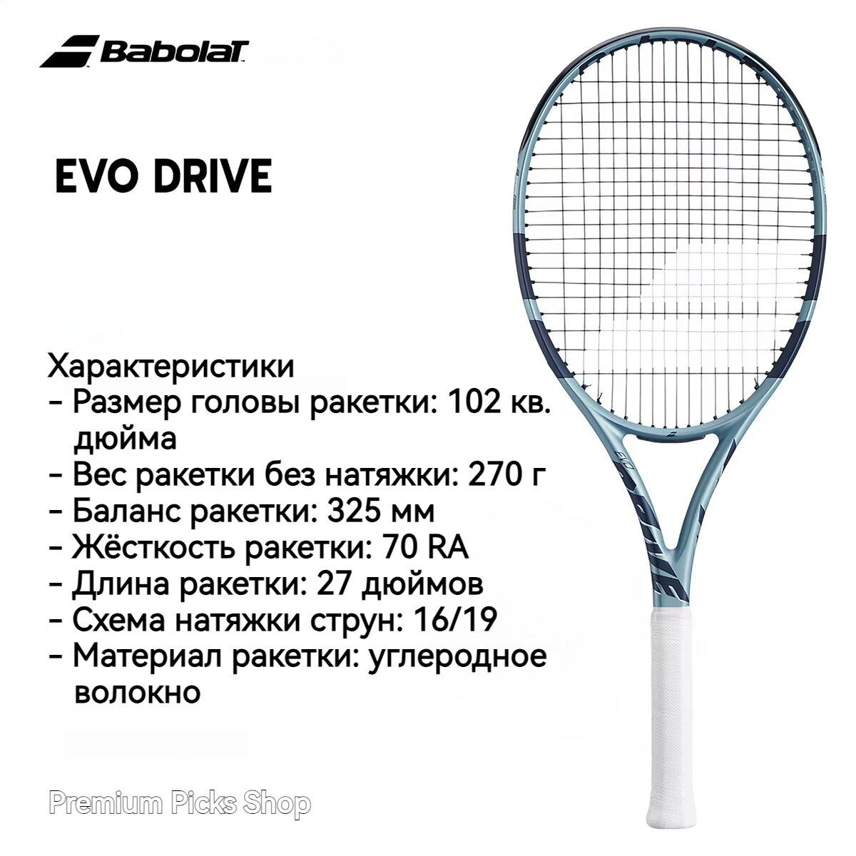 Теннисная ракетка Babolat EVO DRIVE Gen2 из цельного углеродного волокна для продвинутых игроков