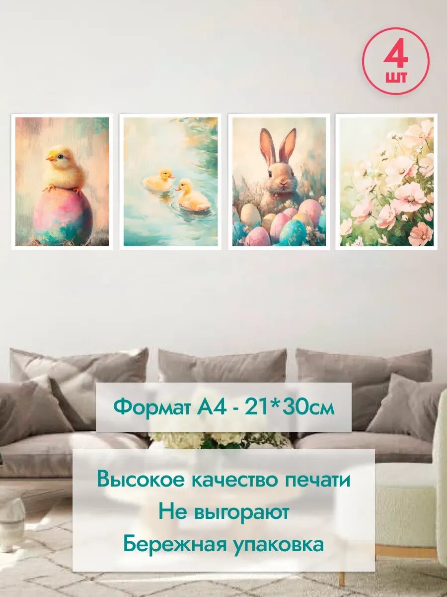 Постеры интерьерные А4 на стену