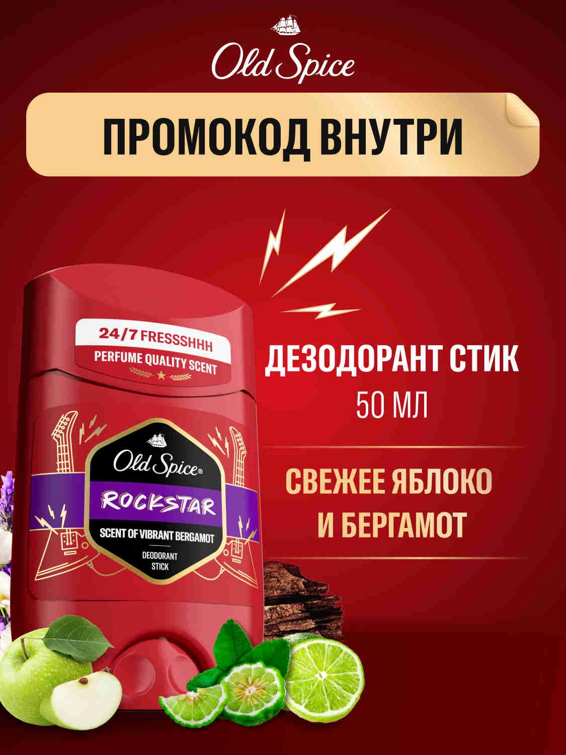 OLD SPICE Твердый дезодорант Rockstar 50мл