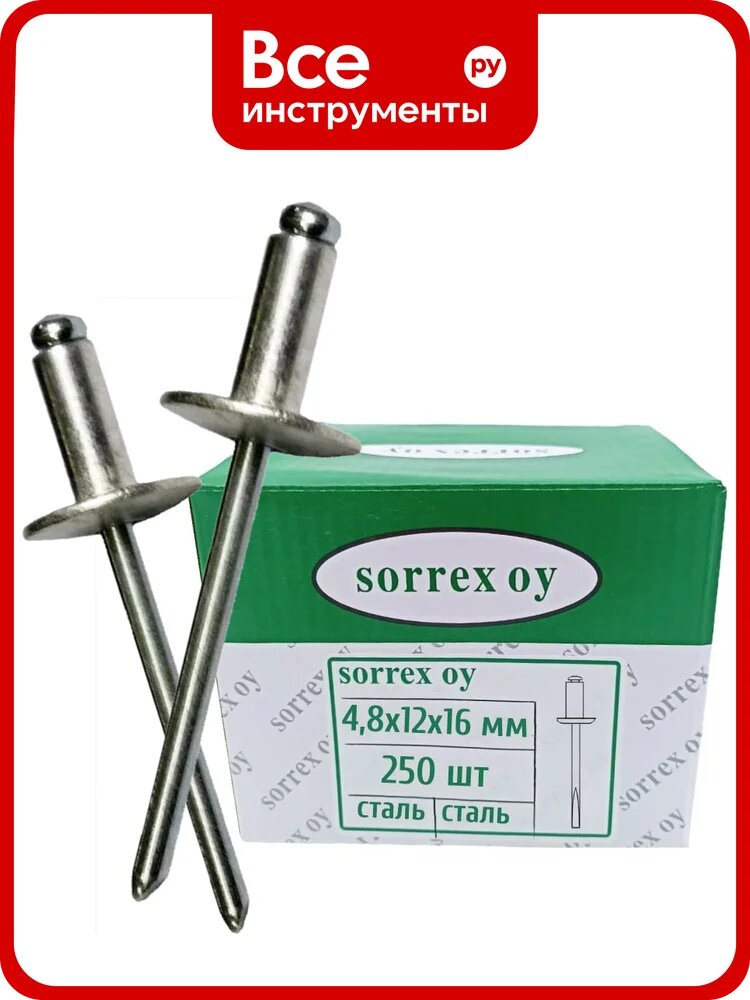 Заклепка SORREX широкий бортик 16 мм, сталь/сталь, 4,8x12, 250 шт. SSLA 48120 250