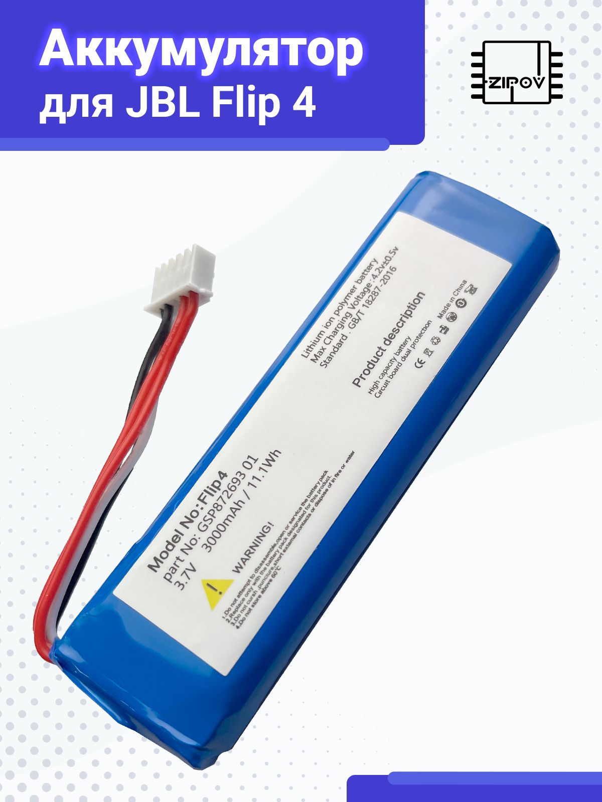 Аккумуляторная батарея для колонки JBL Flip 4 3000mah 3.7V