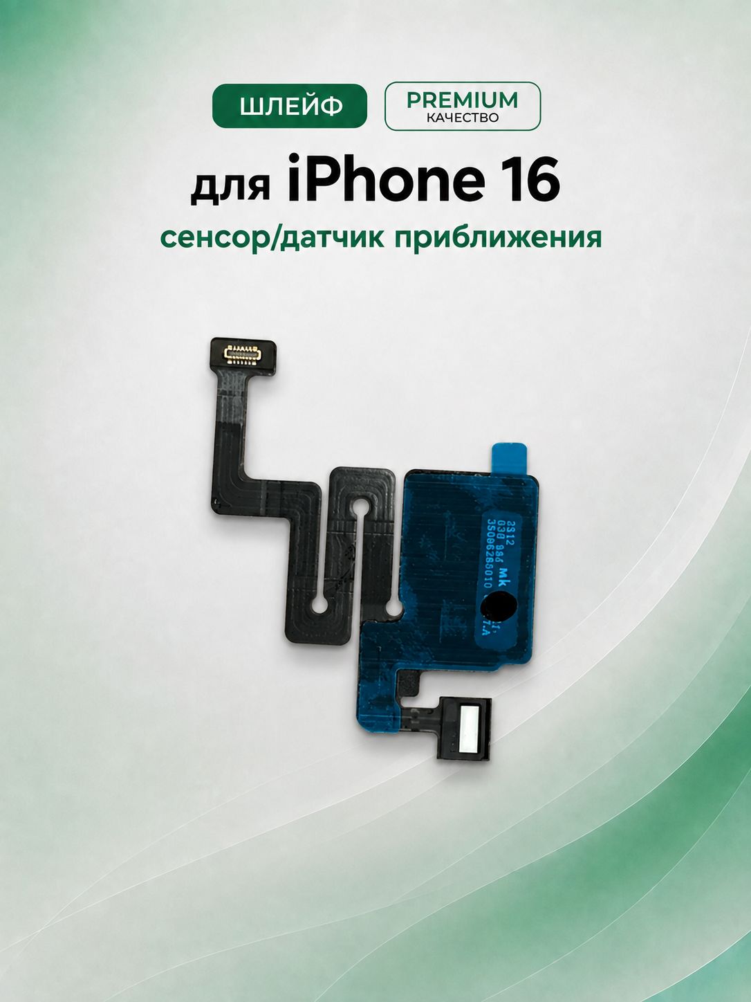 Шлейф на сенсор, датчик приближения для iPhone 16 / Айфон 16 (A3287) Premium
