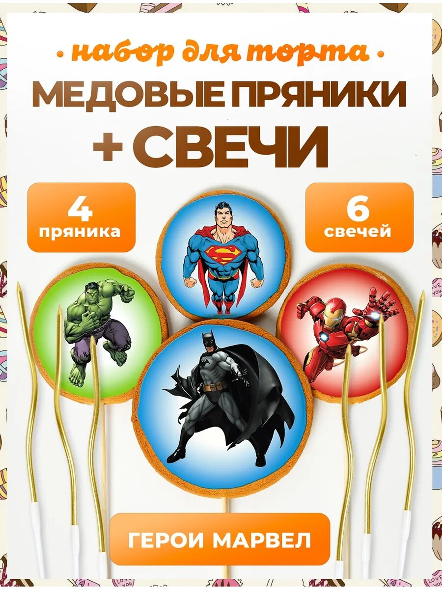 Украшения для торта. Марвел