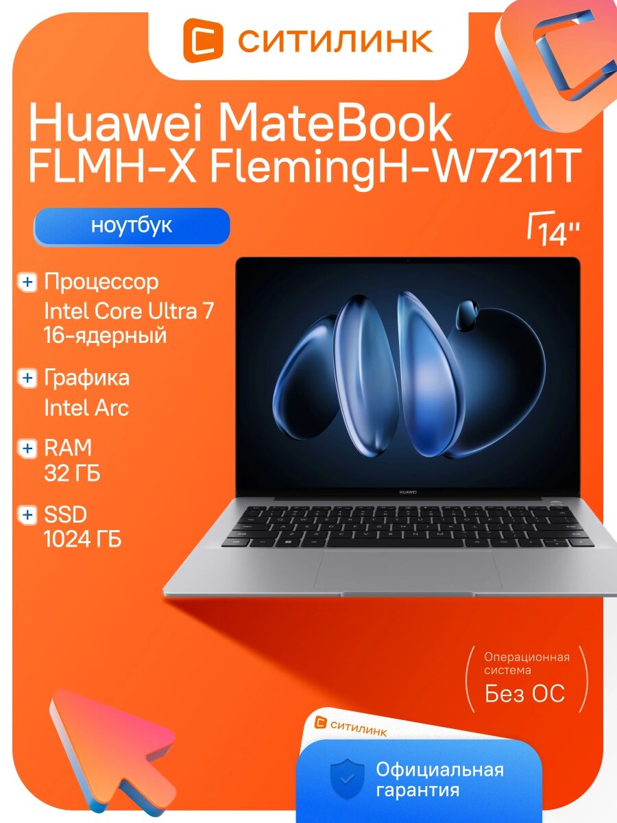 Ноутбук Huawei 14" MateBook FLMH-X FlemingH-W7211T Ul7 155H/32Gb/SSD1Tb/noOS/серый космос