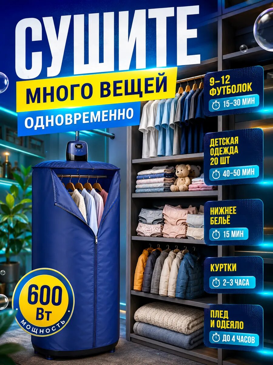 Сушилка для белья электрическая с чехлом