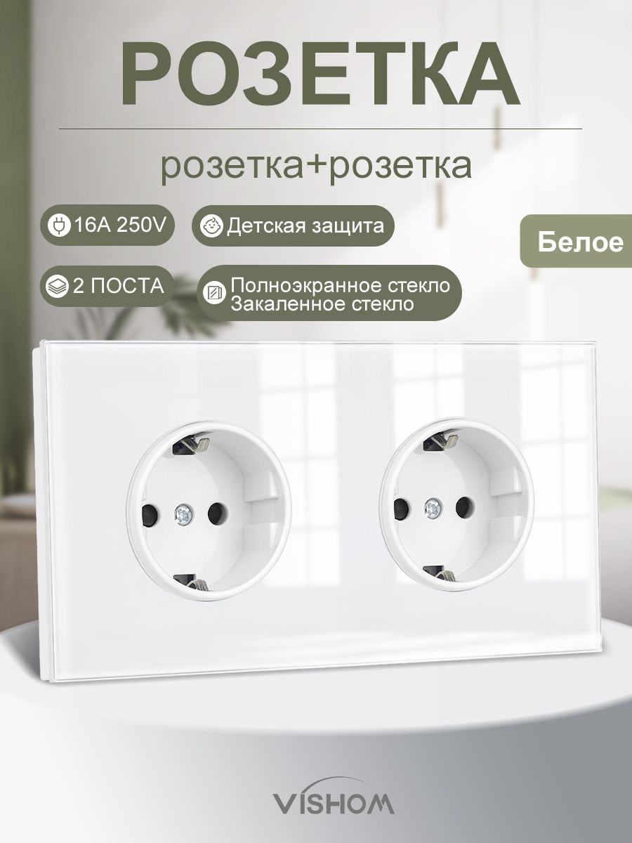 Розетка электрическая 2 поста, с заземлением, Защитные шторы, рамка153х82мм стекло, цвет белый