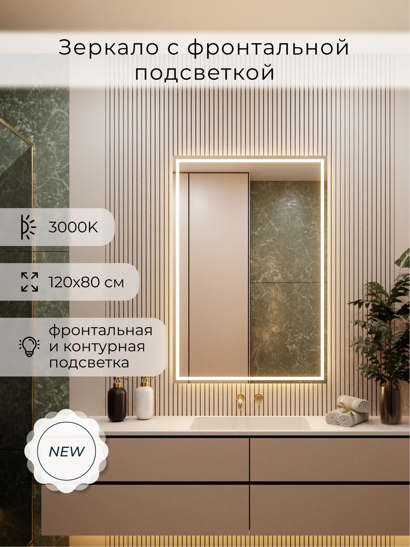 Зеркало в ванную 120х80 см. с подсветкой. Свет: Теплый белый 3000К. Без рамы настенное ALUMIRROR