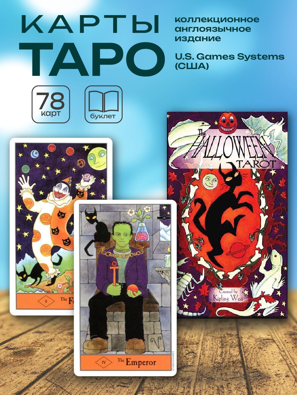Карты Таро Хэллоуин / Halloween Tarot