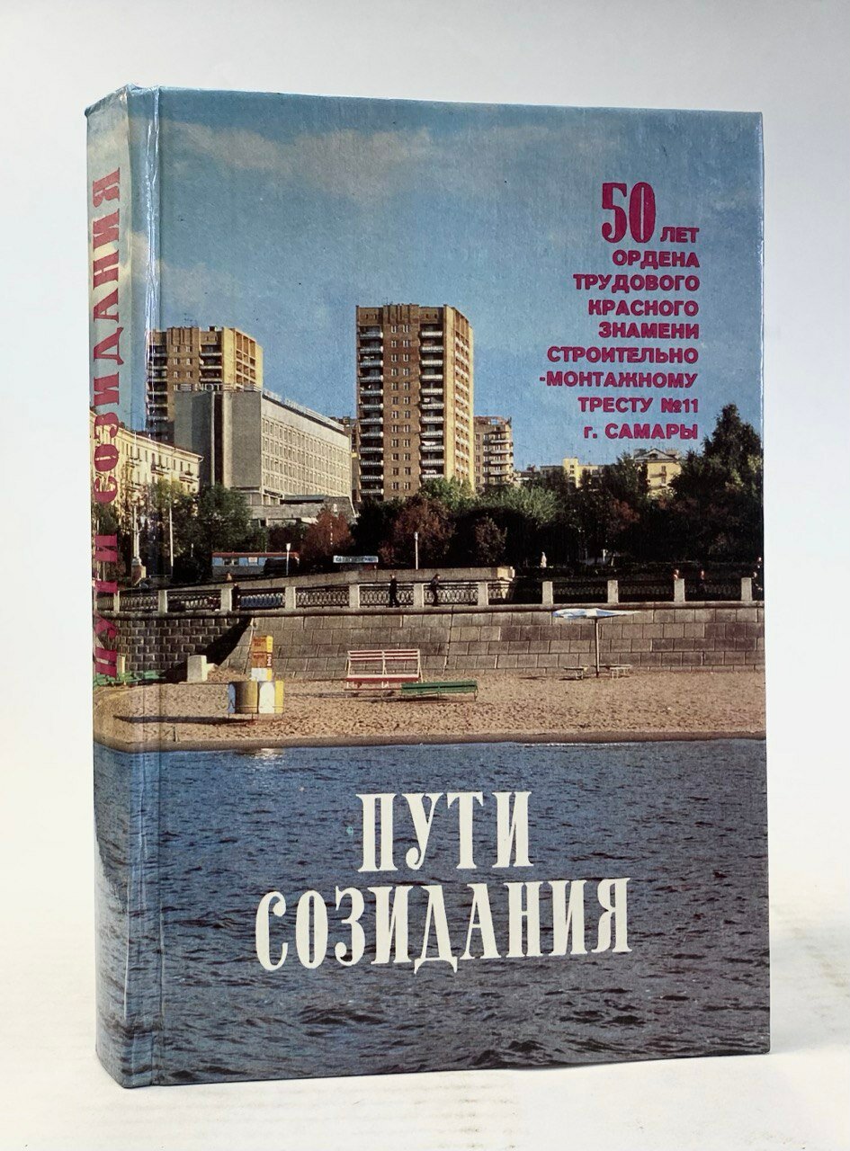 Пути созидания