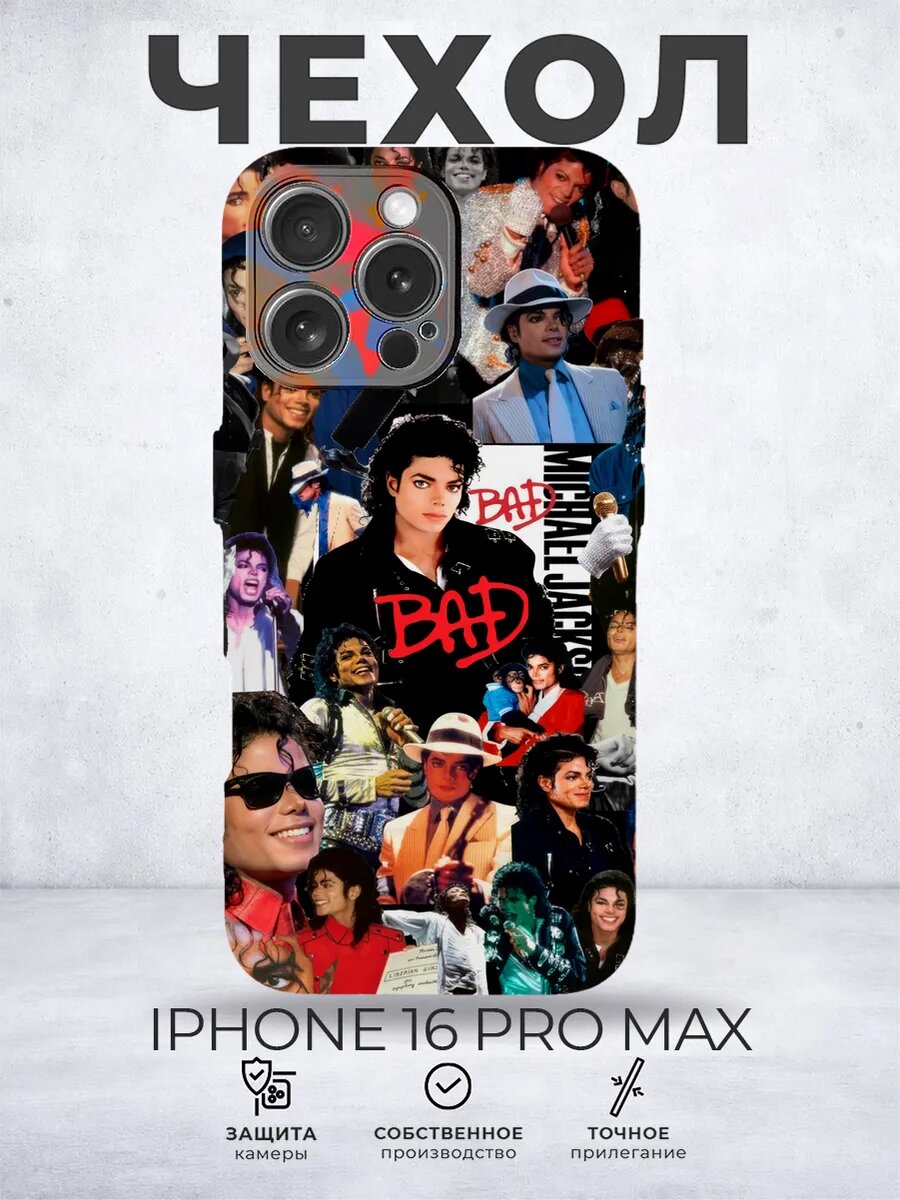 Чехол матовый на iPhone 16 Pro Max Майкл Джексон