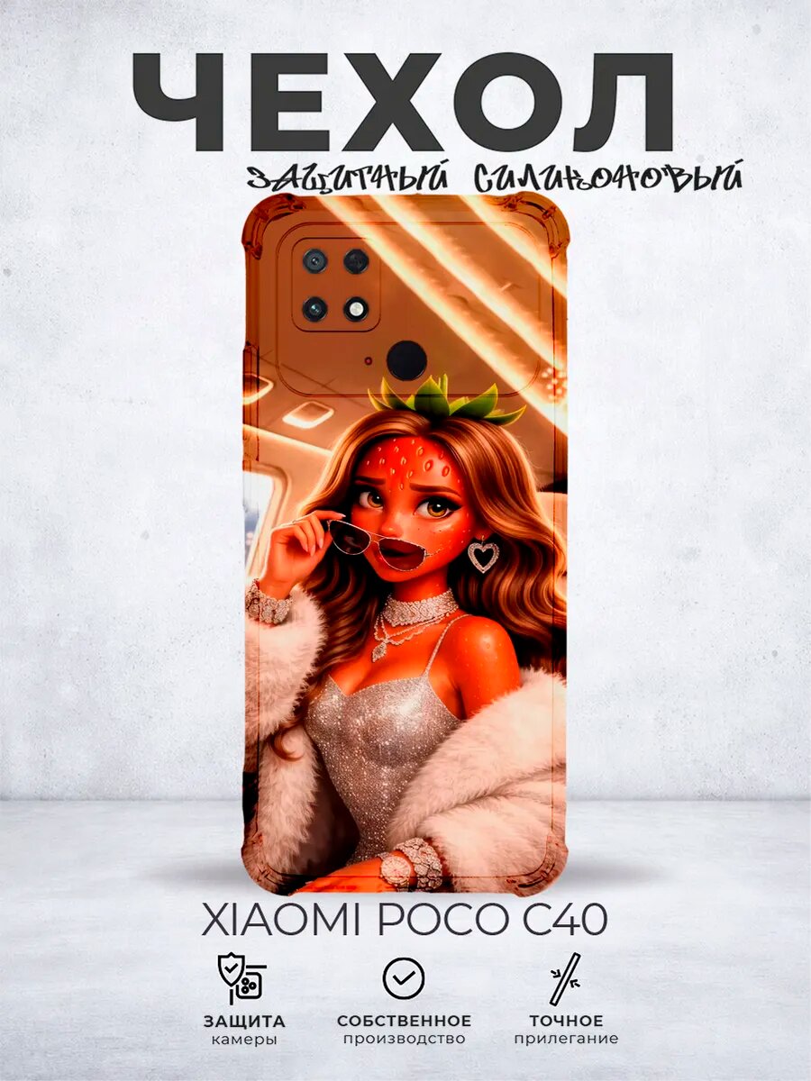 Чехол на Xiaomi Poco C40 с принтом Клубника тик ток мем