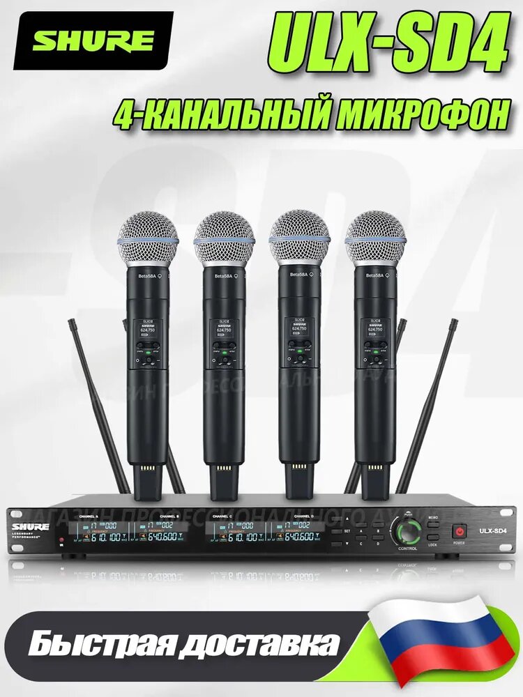 Shure Микрофон для живого вокала ULX-SD4 BETA58A, черный