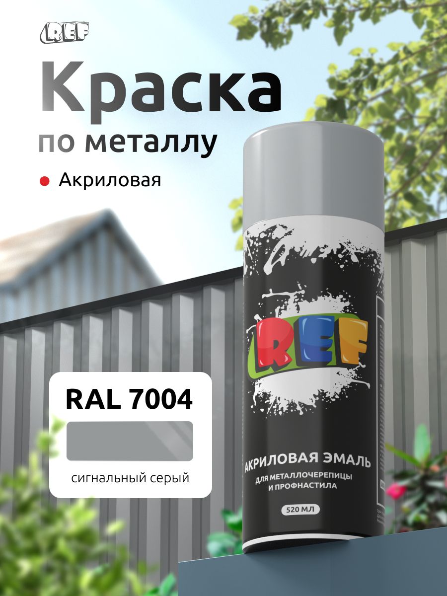 Краска в баллончике по металлу RAL 7004 сигнально-серая REF 520 мл / аэрозольная акриловая эмаль для крыши, профнастила и забора, быстросохнущая краска для наружных работ