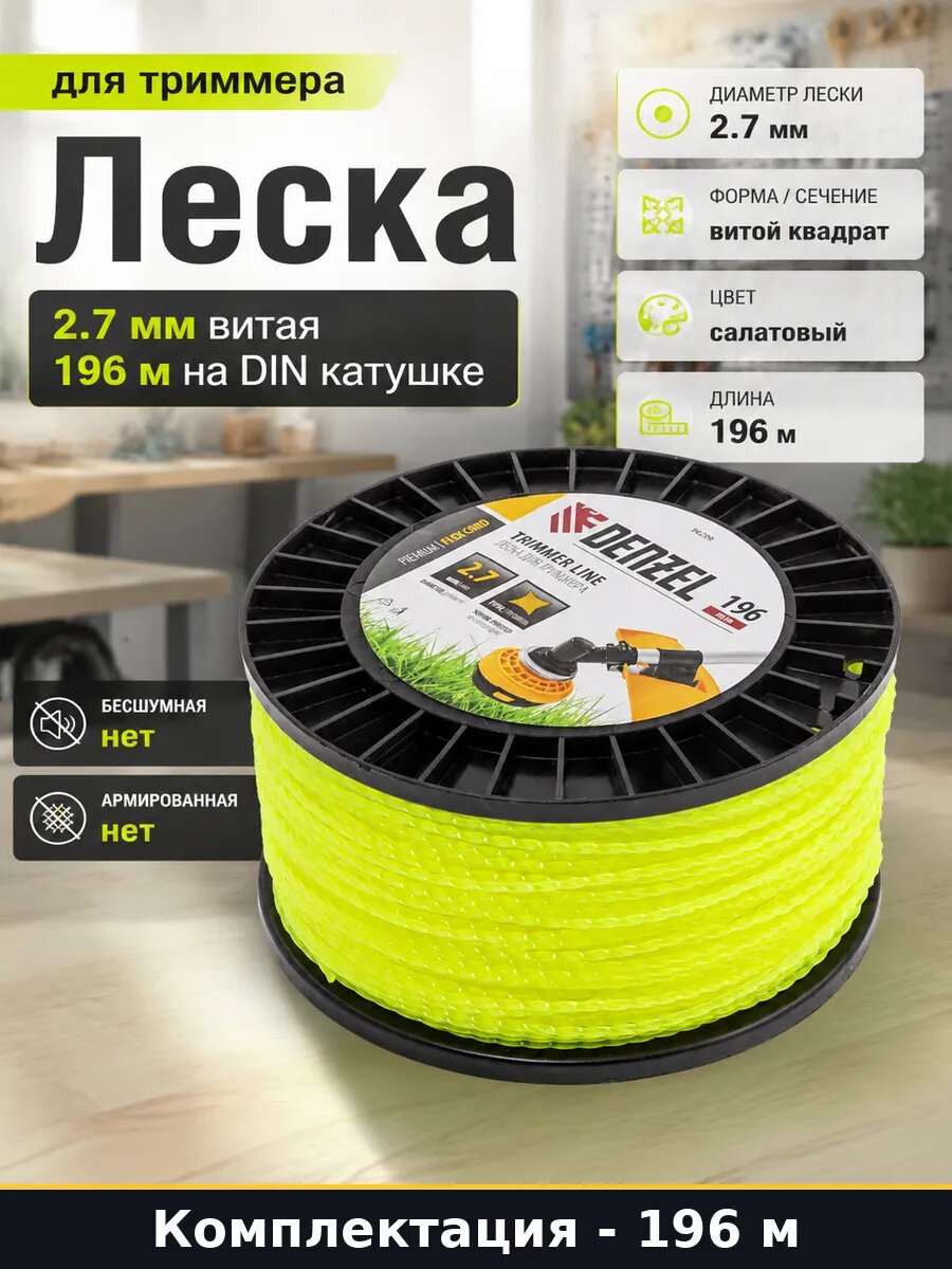 Леска для триммера 2.7 мм витая 196 м на DIN катушке