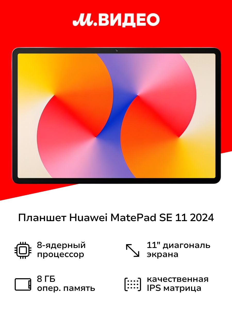 Планшет HUAWEI MatePad SE 11 (2024) AGS6-W09 8/128GB WIFI +pencil Nebula Gray 53014BAC