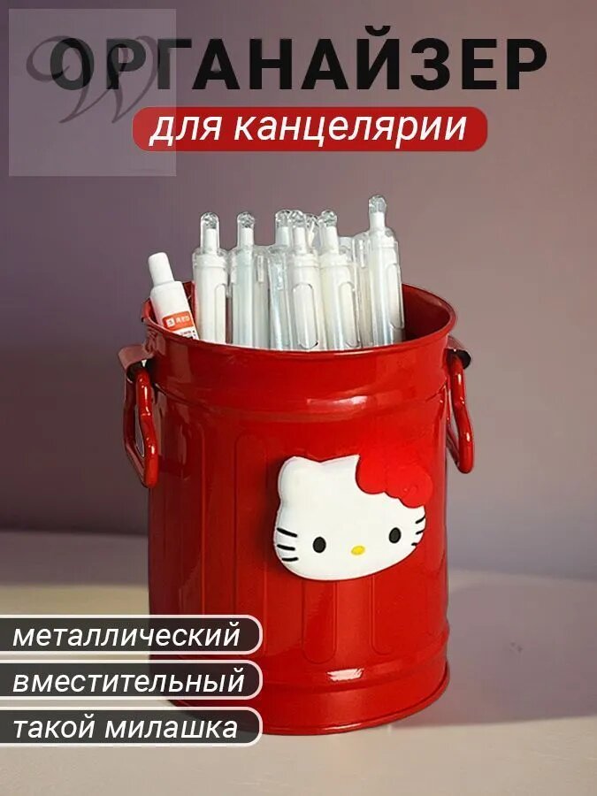 Стакан для канцелярии красный. Органайзер для канцелярии красный металлический.