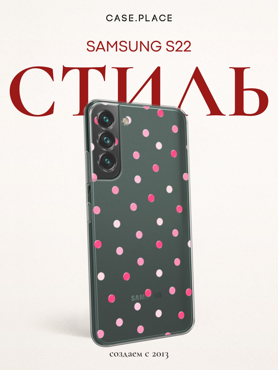 Чехол на Samsung Galaxy S22 / Самсунг S22 с принтом Цветной горошек 2