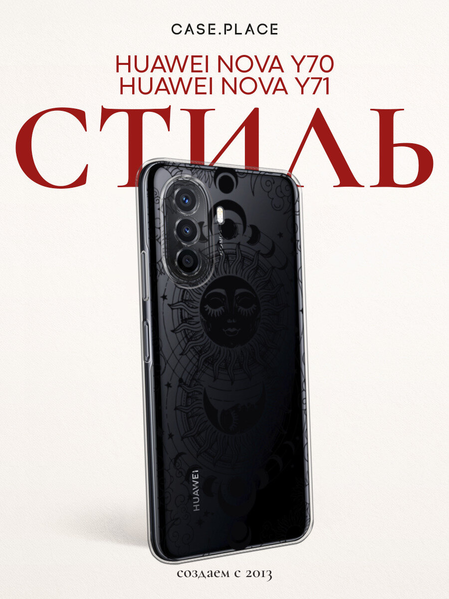 Чехол на Huawei Nova Y70/Y71 / Хуавей Нова Y70/Y71 с принтом Астрологический танец, прозрачный
