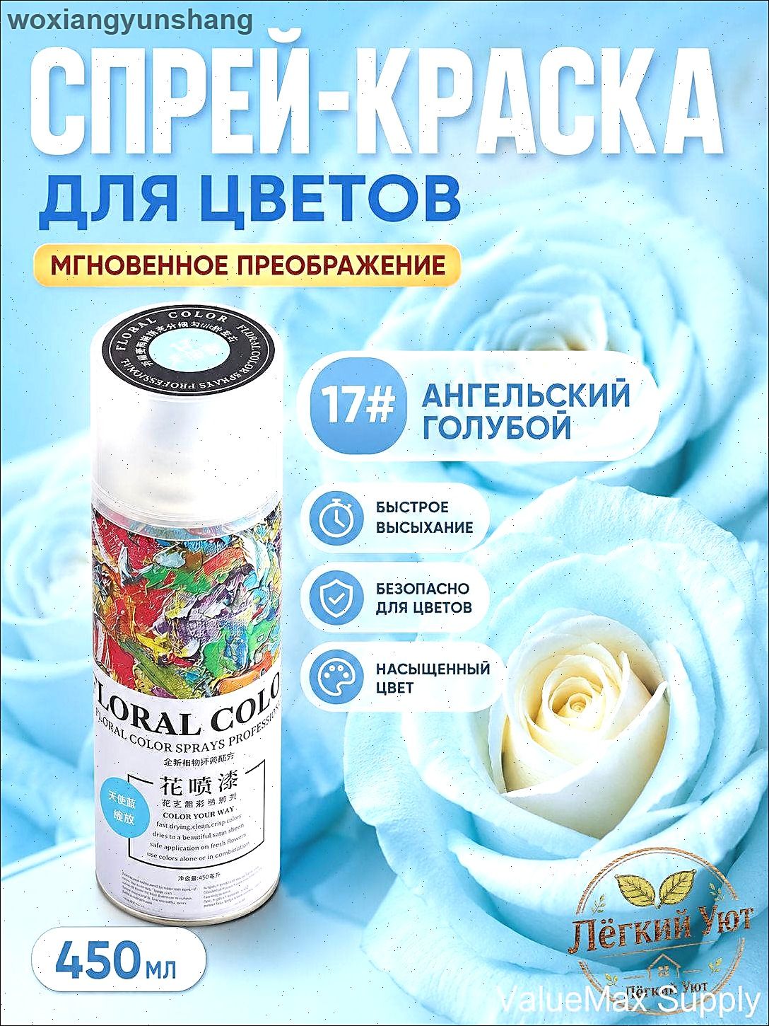 Краска флористическая 1 шт, 450 мл./ 150 г, Артикул: 5776875536