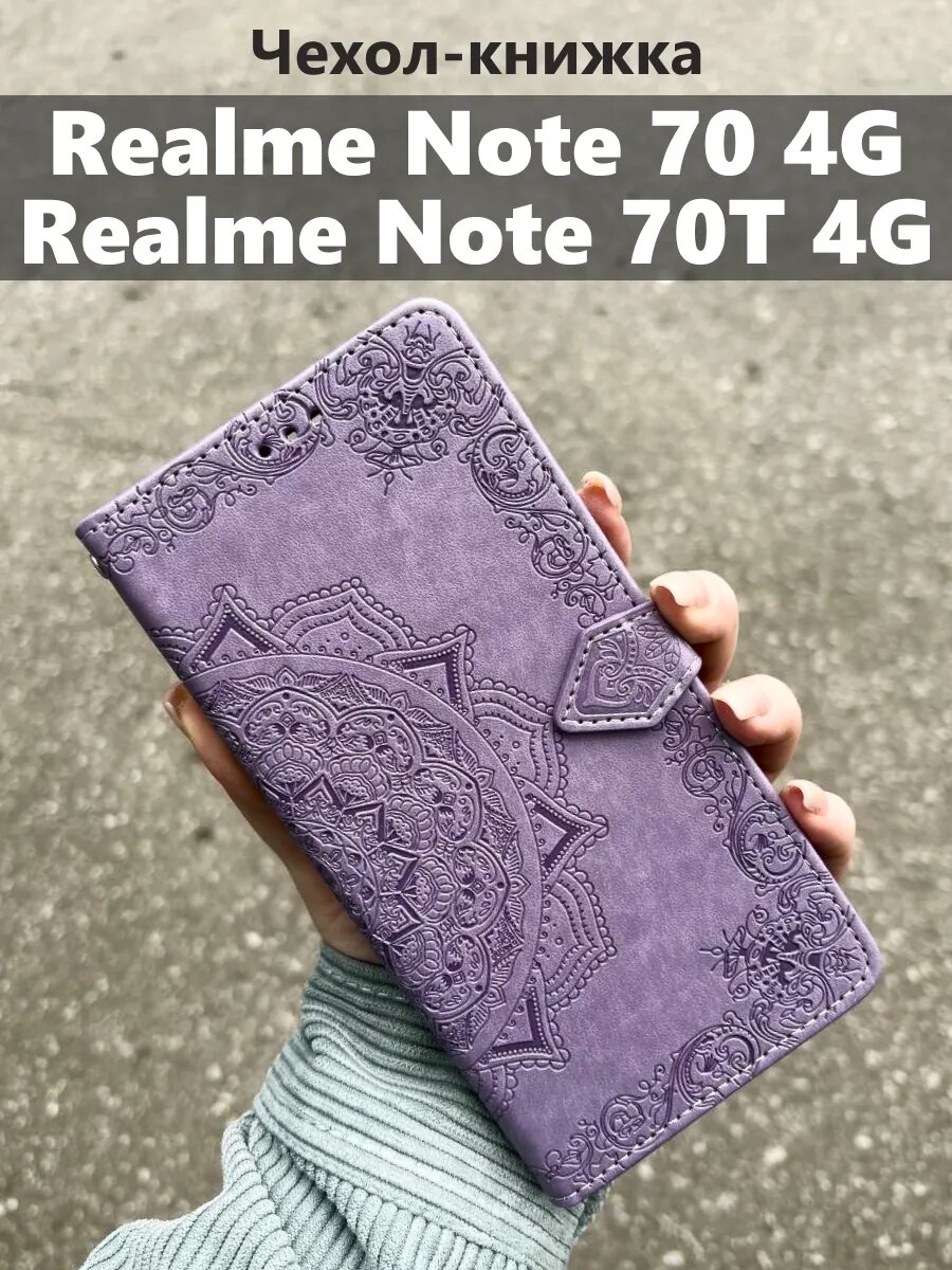 Чехол книжка realme Note 70 70T 4G Реалме нот ноте 70Т