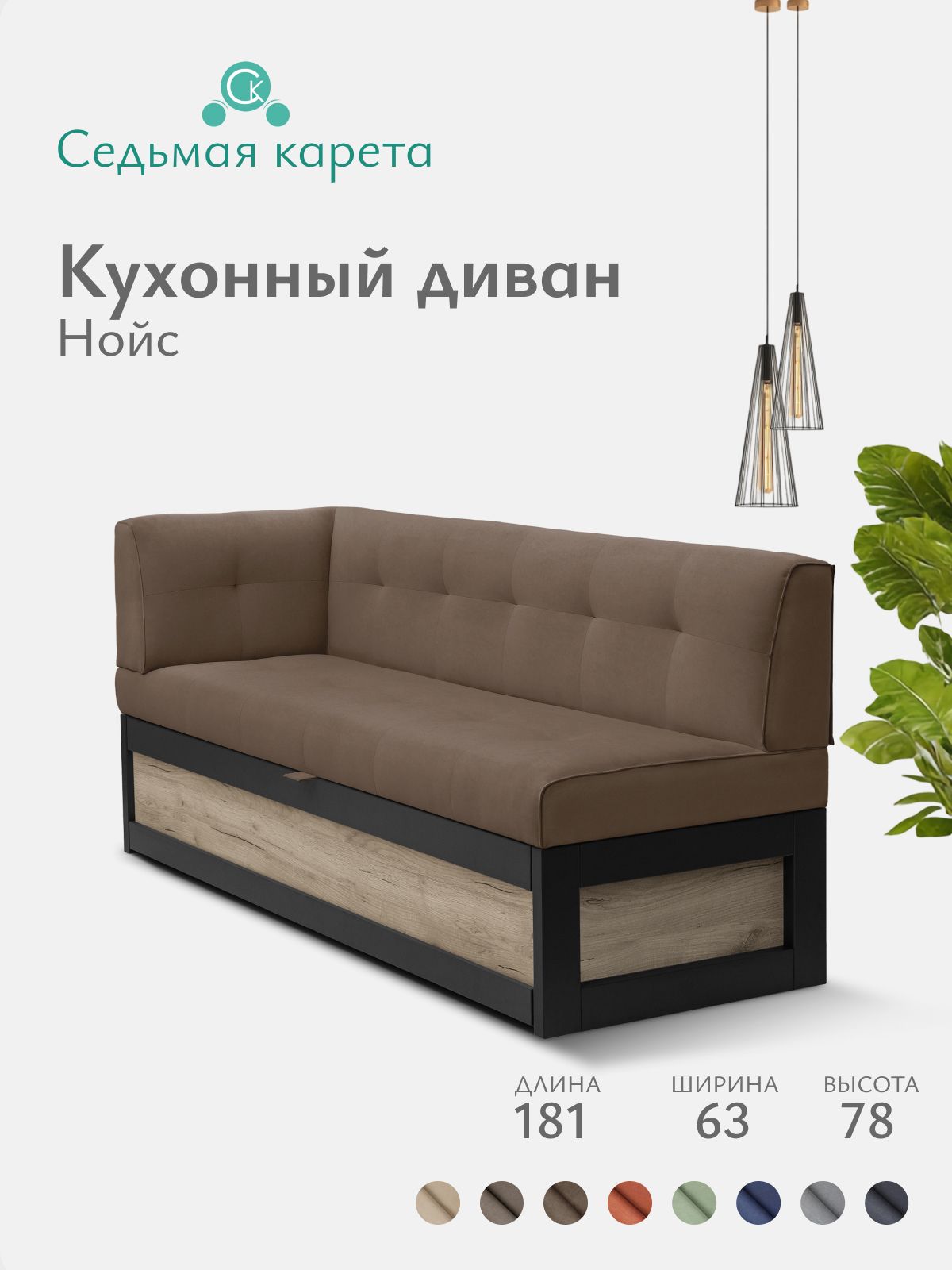Кухонный диван Нойс с углом 181х63х78 см. Левый, Дуб крафт серый, К36, прямой раскладной диван, Коричневый, Велюр