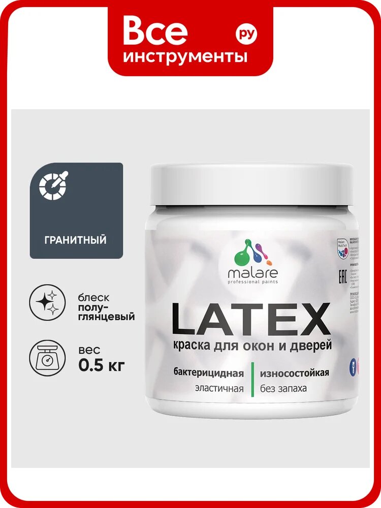 Резиновая краска MALARE для дверей и окон Latex по дереву с антисептическим эффектом, моющаяся без запаха полуглянцевая, гранитный, 0.5 кг КЛТКСЛГРАПГ0050