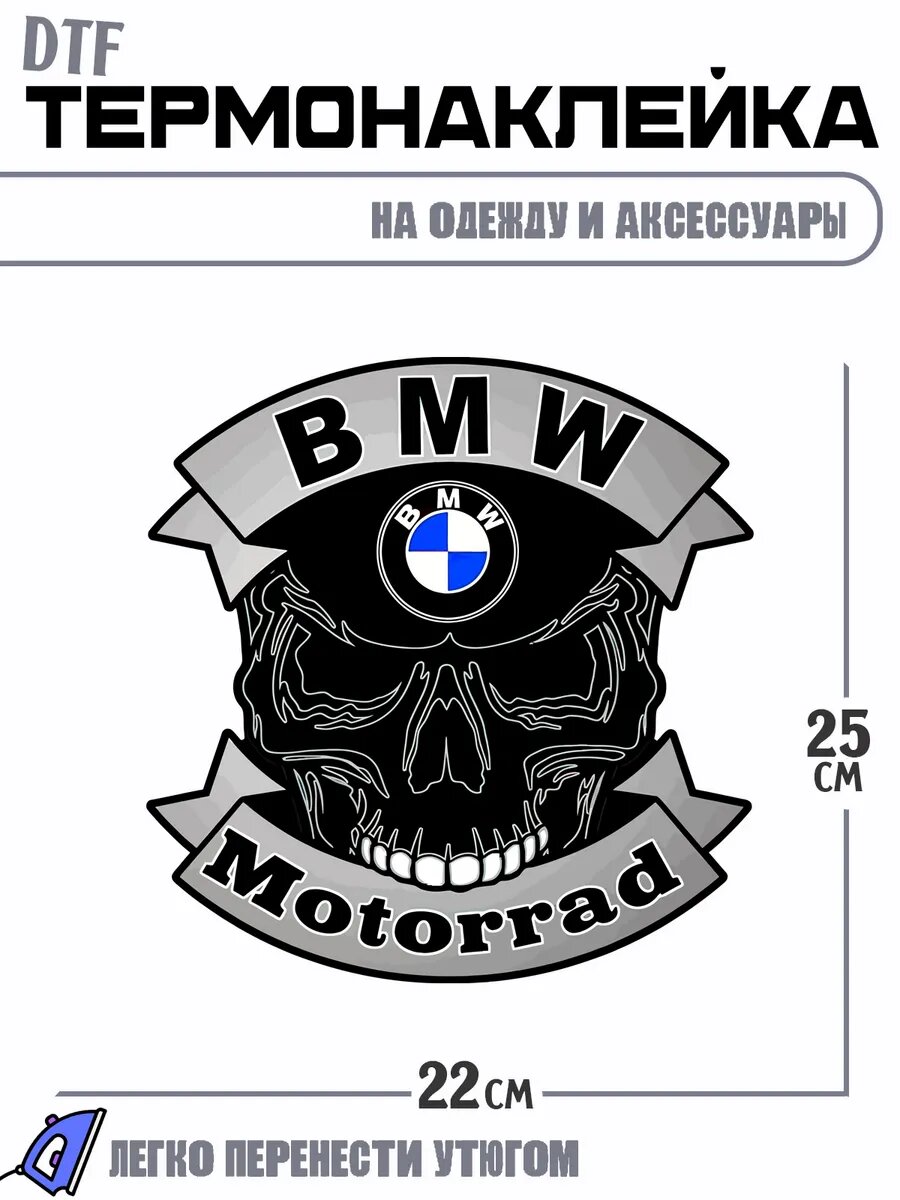 Термонаклейка bmw череп мотоциклист