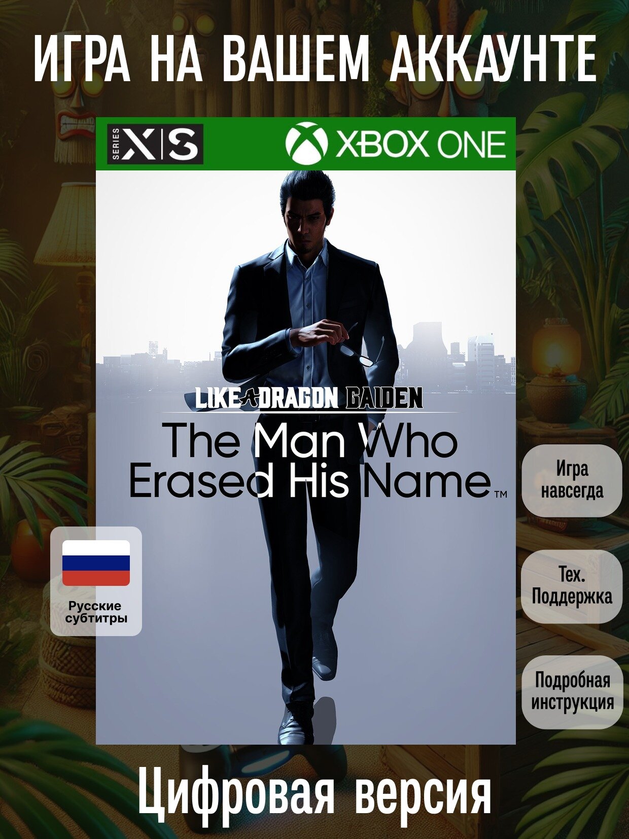 Like a Dragon Gaiden: The Man Who Erased His Name | Xbox One/Series X|S