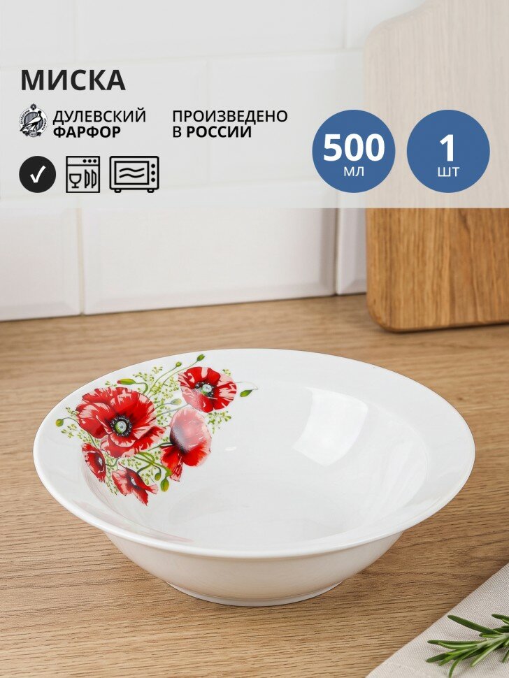 Миска для супа 500 мл Дулевский фарфоровый завод Маки