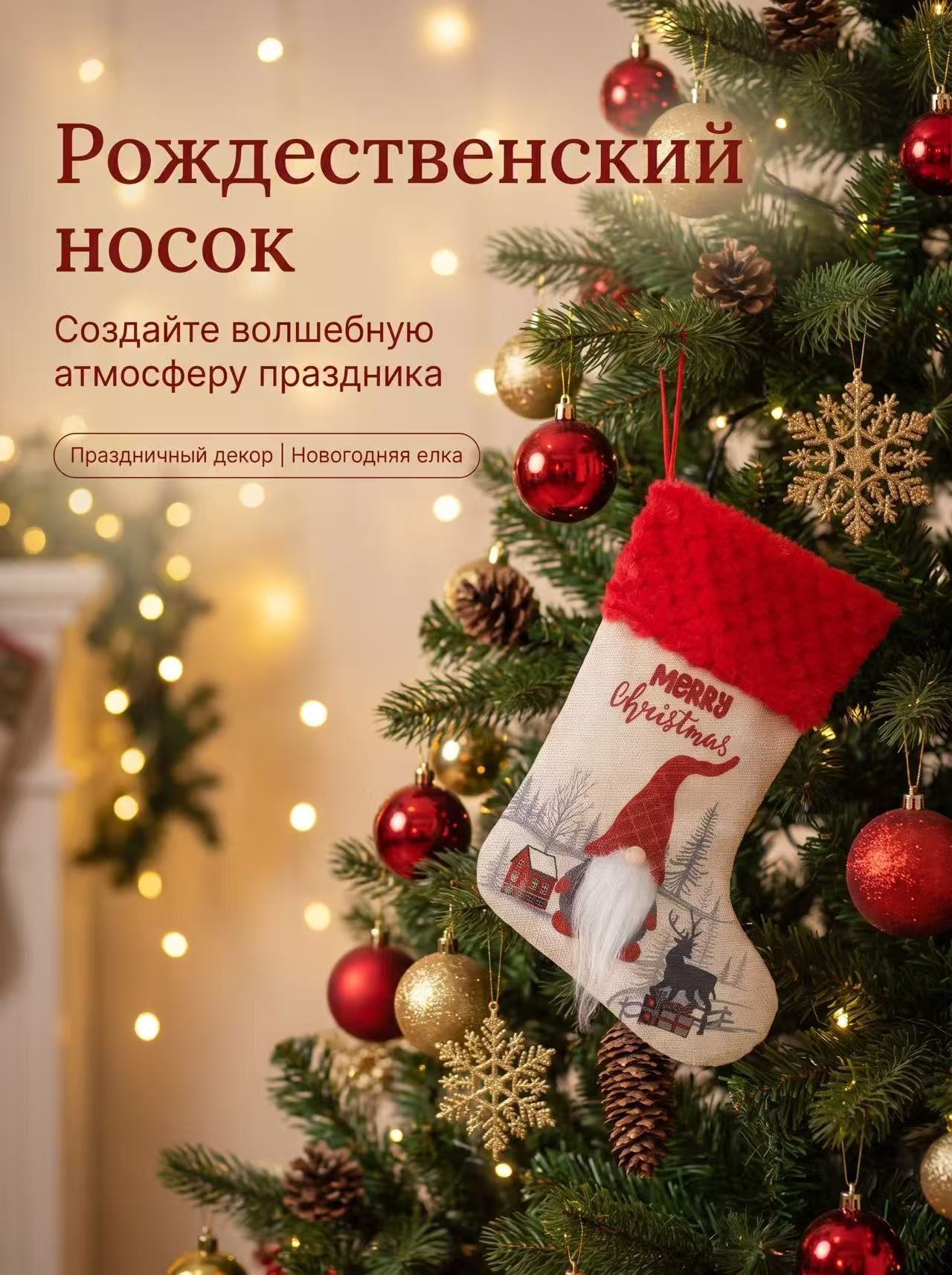 Рождественский носок гнома с петлей для подвешивания, новогодний подарочный декор для украшения елки, 1 шт.