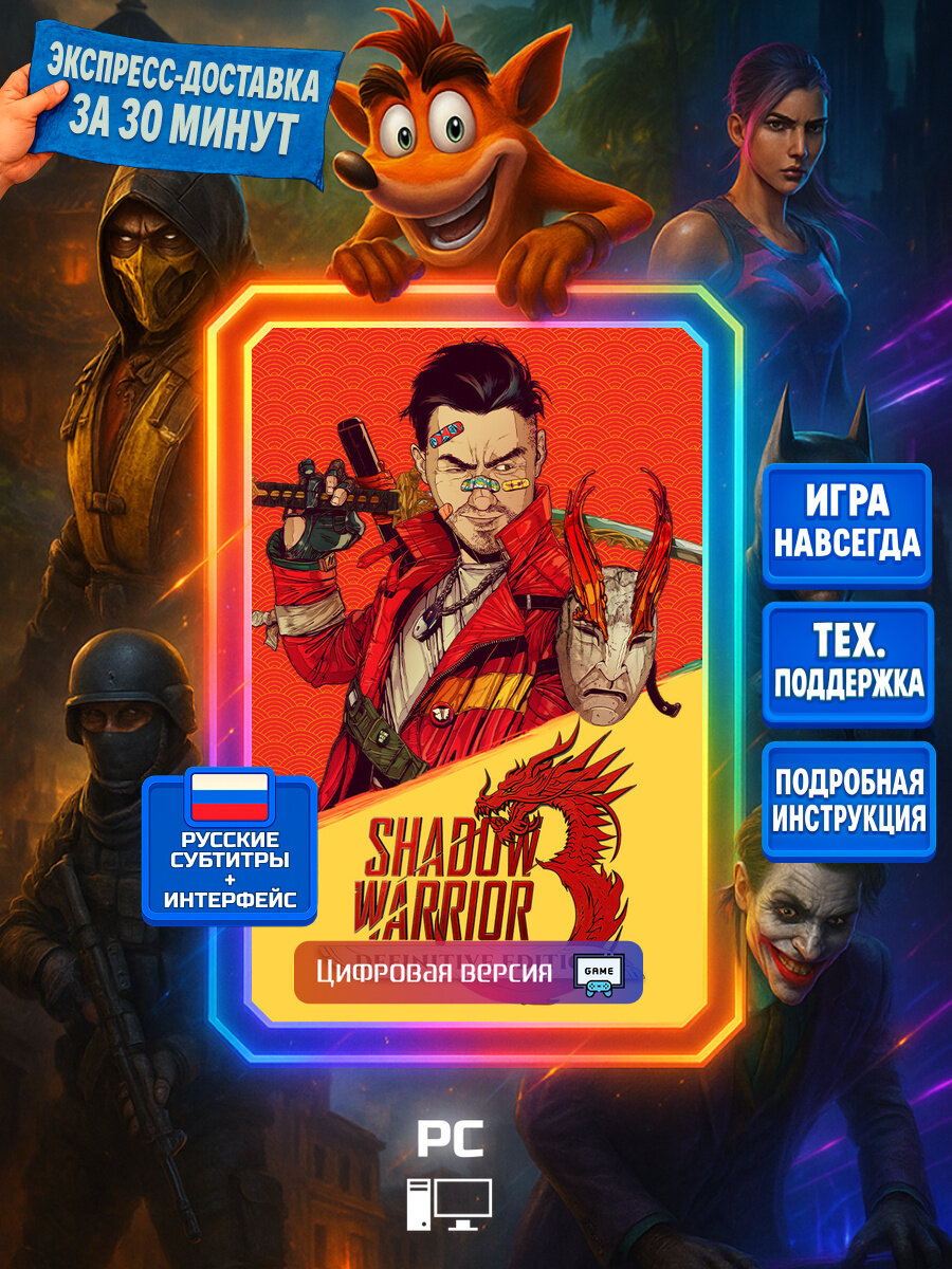 Shadow Warrior 3: Def. Ed. | Steam (PC) | Экшены | Цифровая версия