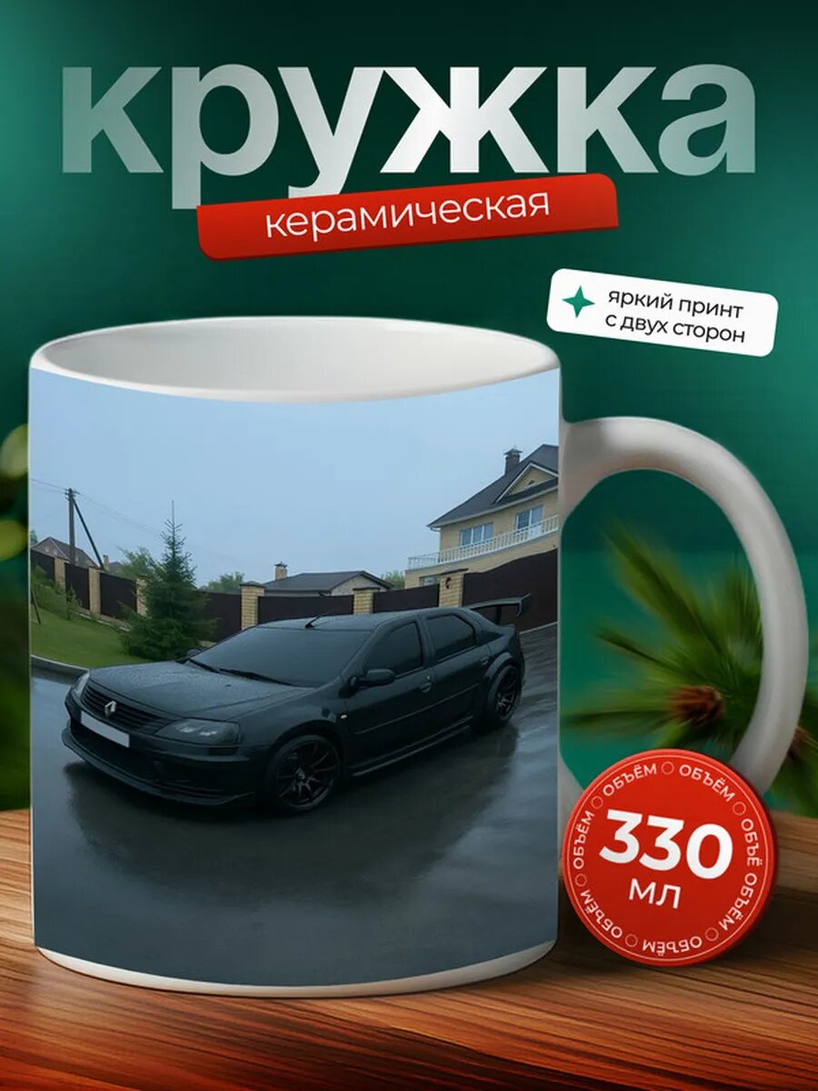 Кружка Рено Логан Renault Logan 15,