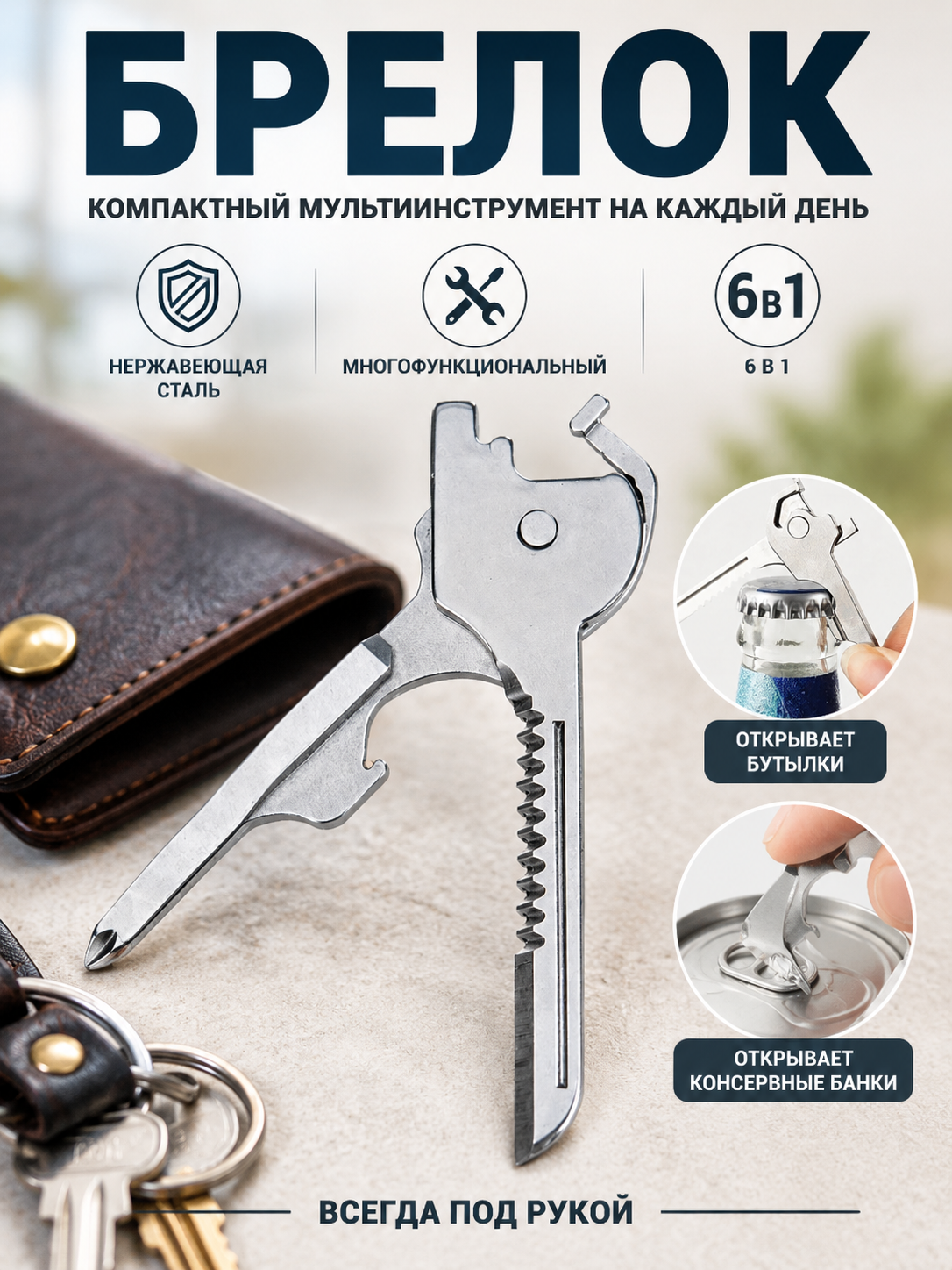 Многофункциональный металлический открыватель для ключей, многофункциональный инструмент для открывания бутылок и банок,1,18,70,70, металл,85, набор инструментов,3, черный/серебристый,1