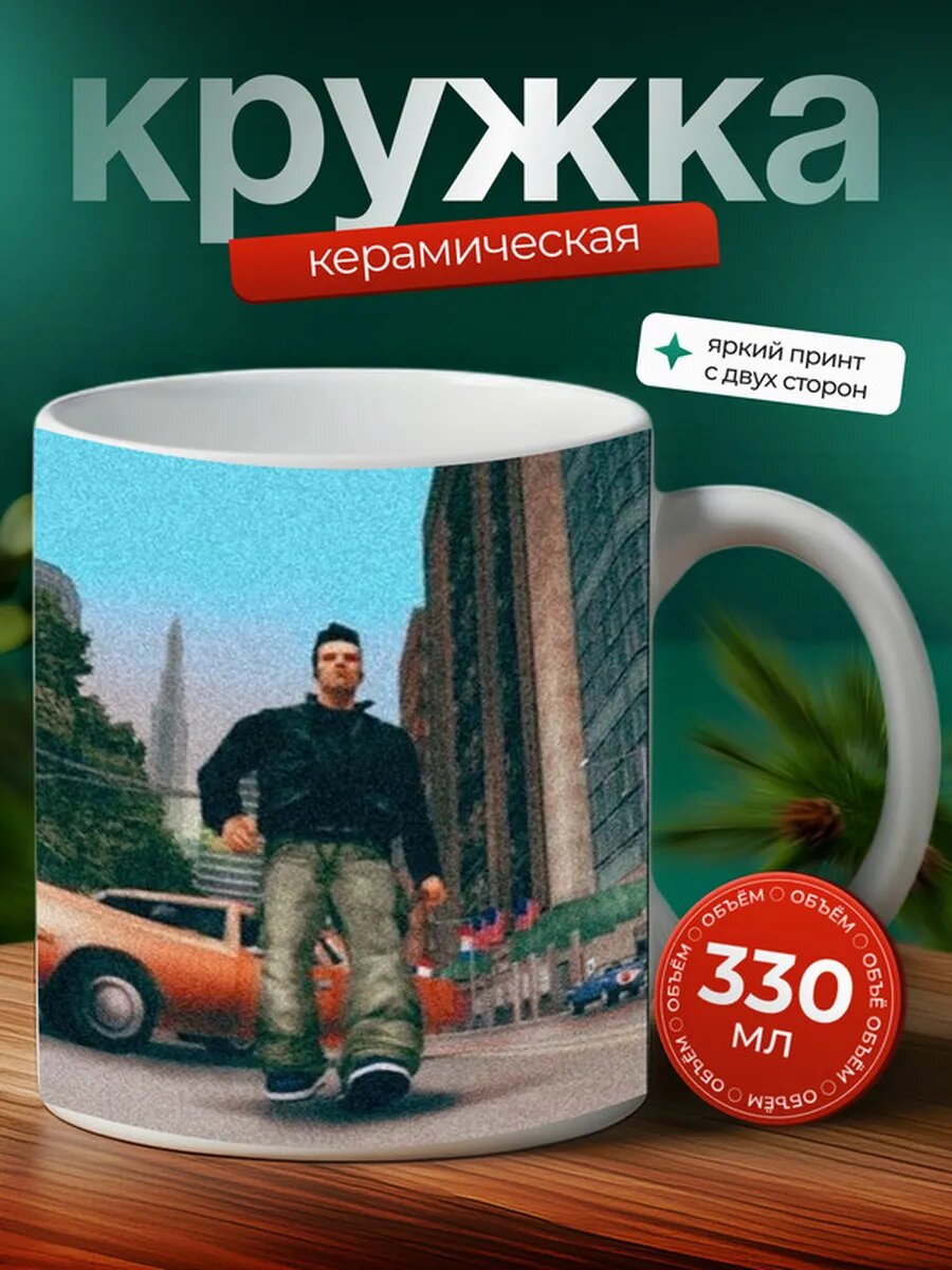 Кружка Grand Theft Auto III 17,