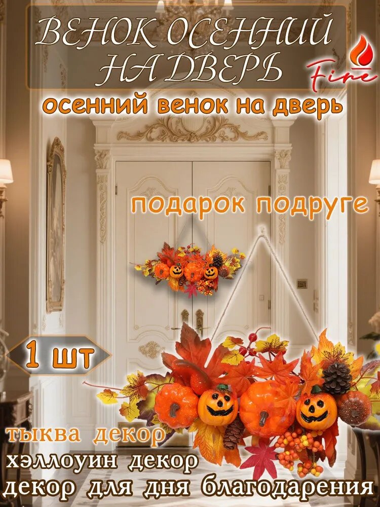 Венок осенний на дверь, 1 шт, разноцветный, диаметр 45 см