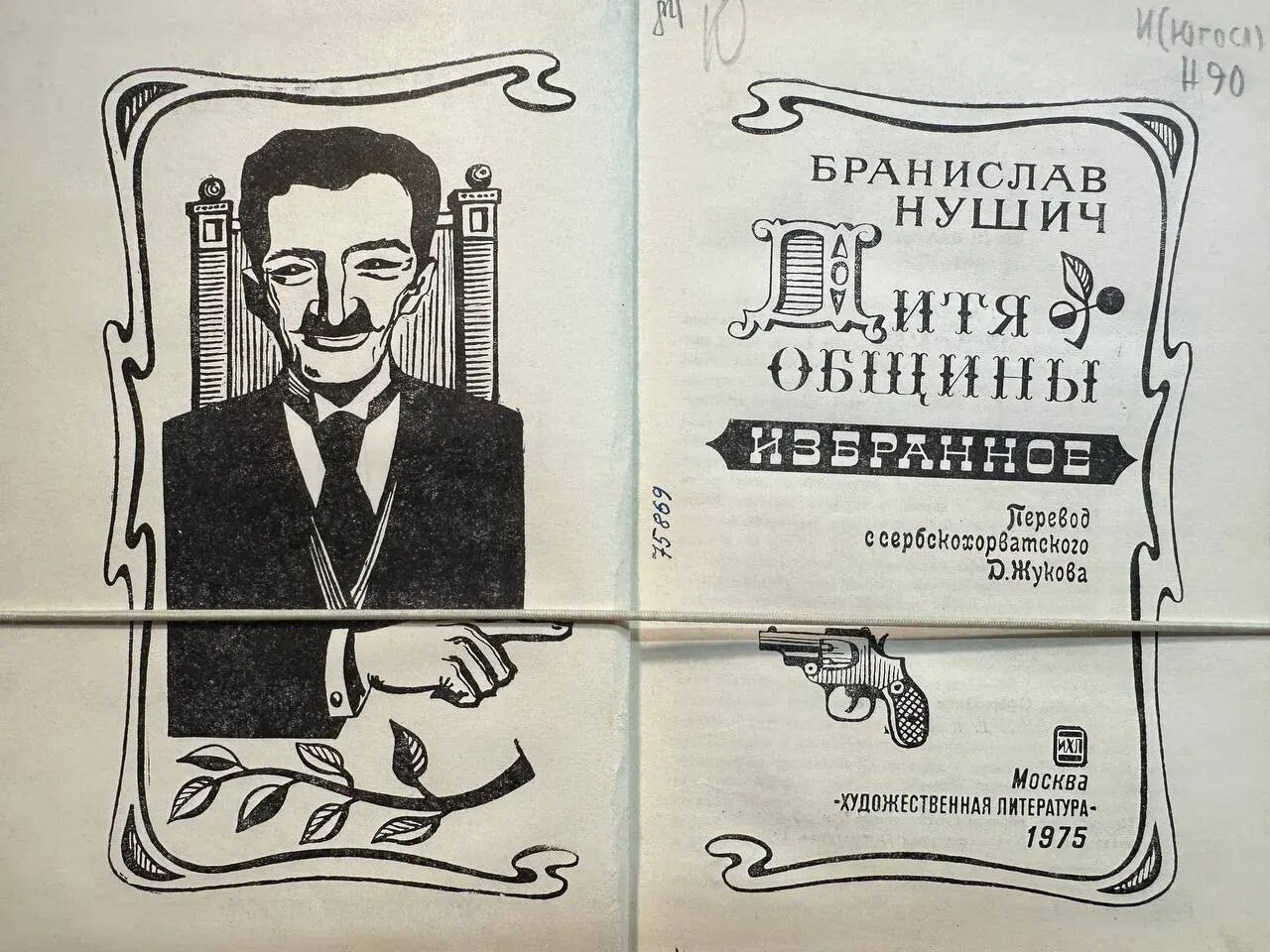 Дитя общины — фото 1