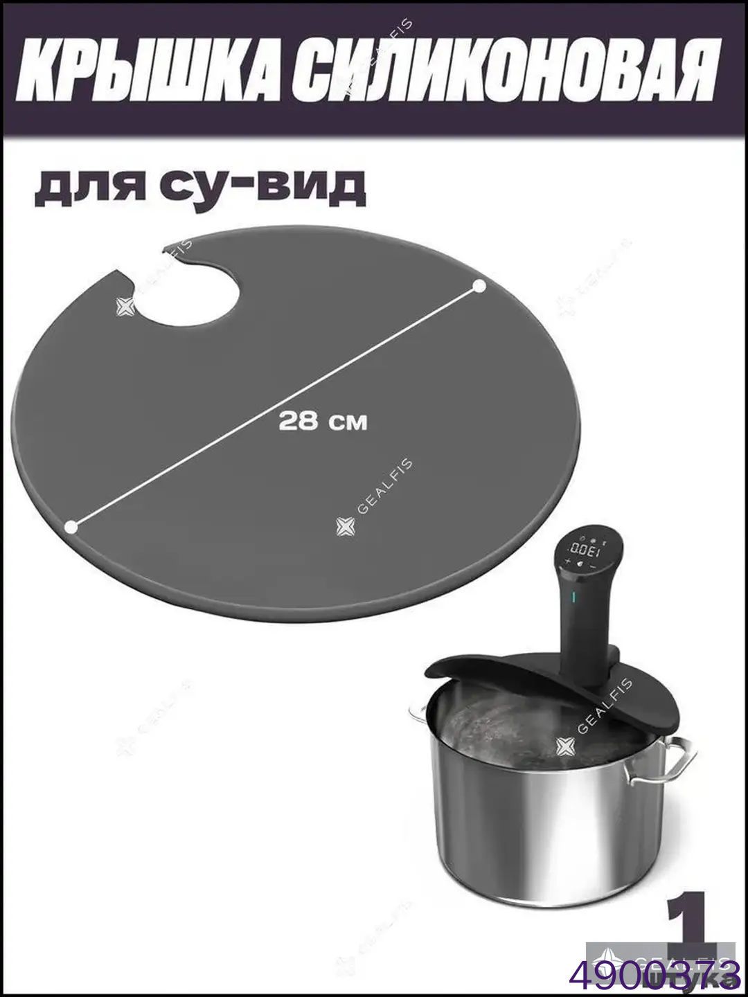 Силиконовая крышка для приготовления пищи в вакууме при низкой температуре-черная-1 штука