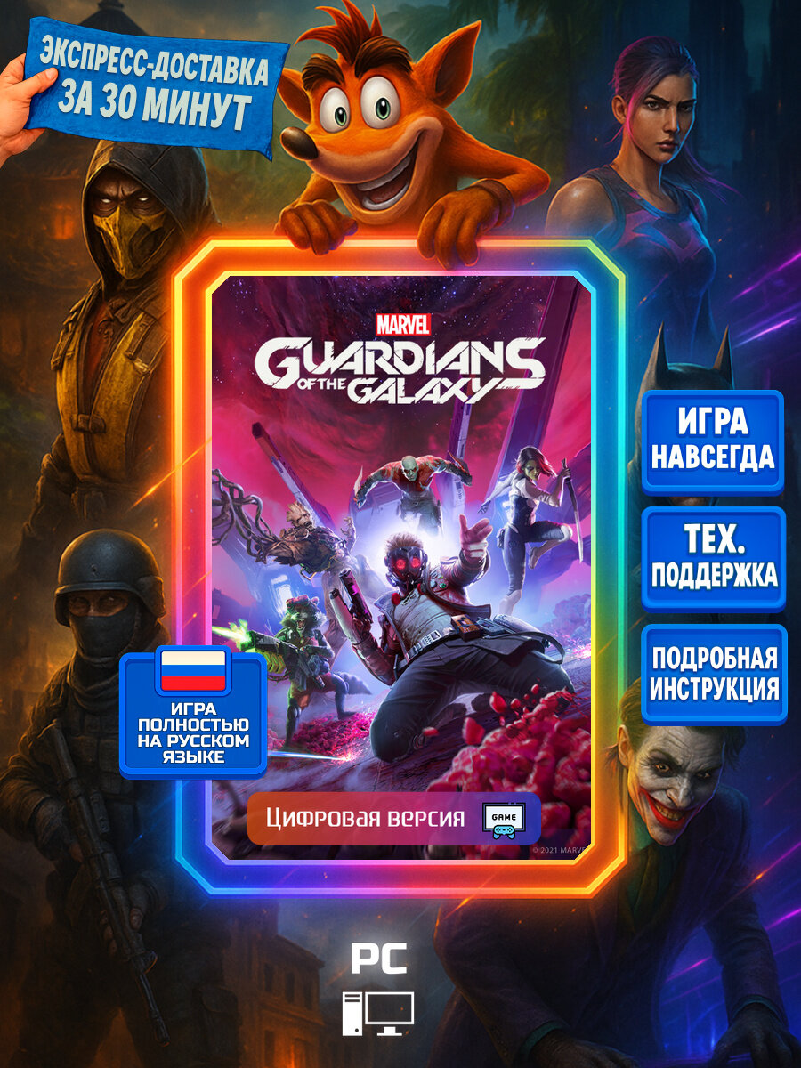 Marvel's Guardians of the Galaxy | Steam (PC) | Экшены | Цифровая версия