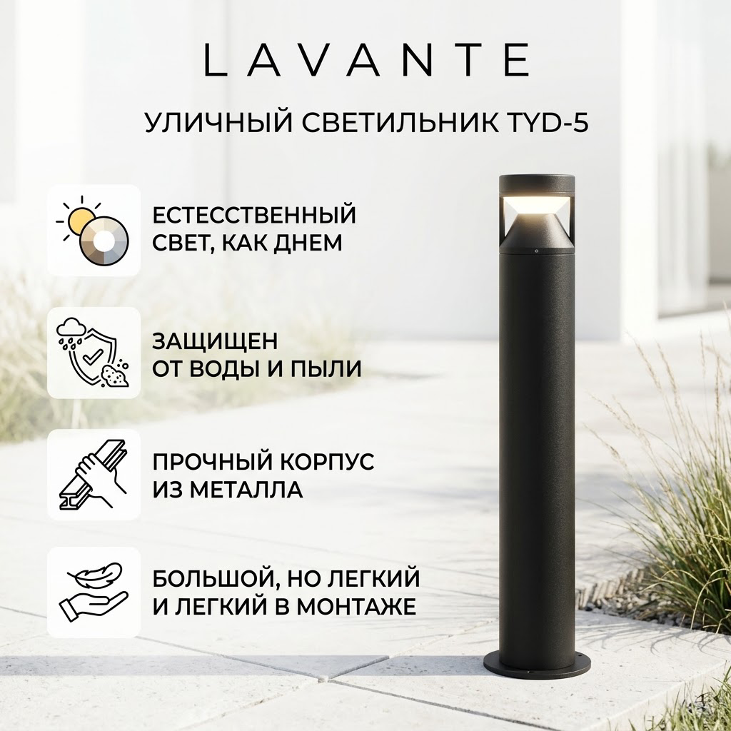 Фасадный TYD-5 80См LED (4000K 8W)