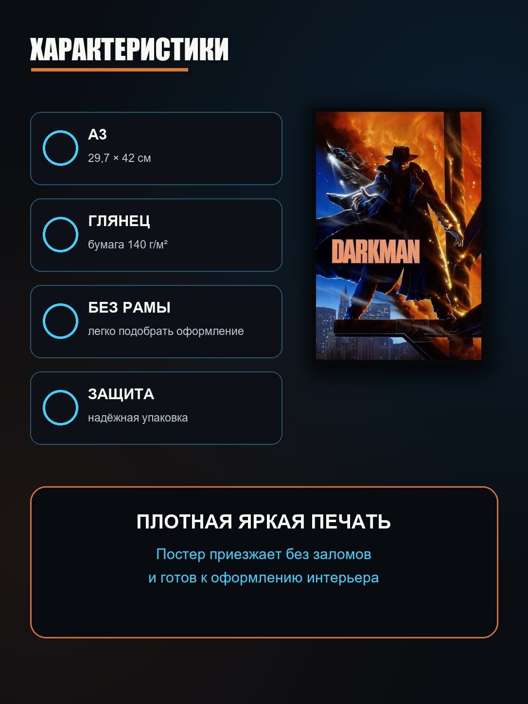 Постер Человек тьмы — фото 1